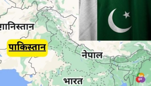 भारत के पड़ोसी देशों के नाम और उनकी राजधानी